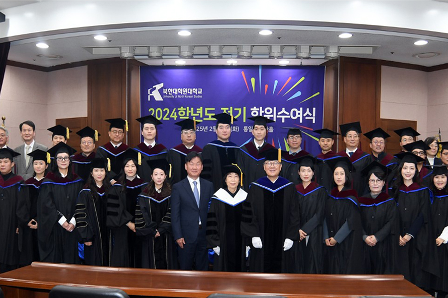 북한대학원대학교 | University of North Korean Studies